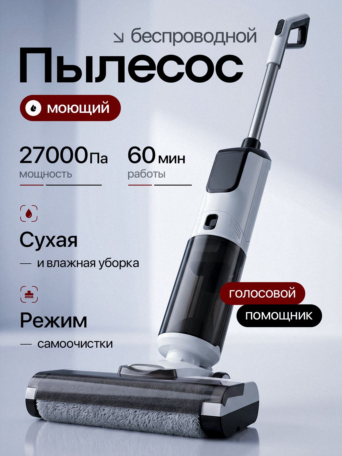 Беспроводной вертикальный моющий пылесос Lumoon с базой самоочистки, с голосовым сопровождением на русском языке и ЖК-дисплеем