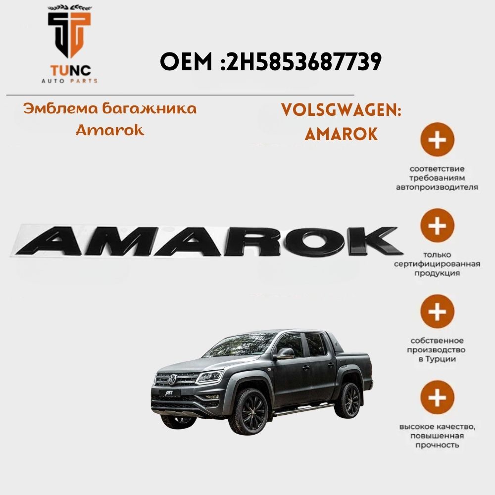 VOLKSWAGEN, Надпись на багажнике, OEM: 2H5853687739