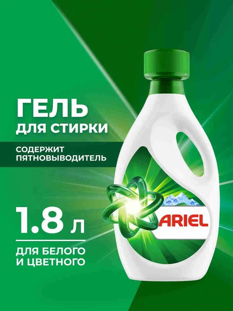Гель для стирки Ariel Горный родник для белого и цветного белья, жидкое средство с пятновыводителем, 1.8 л