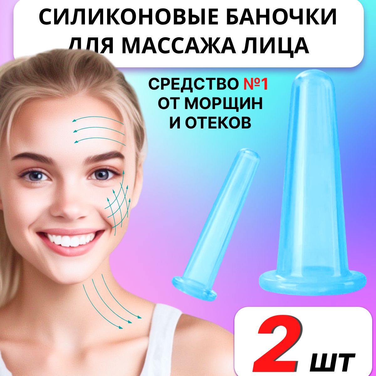 Омолаживающие силиконовые баночки для вакуумного массажа лица 2шт, голубые. Массажные банки для подтяжки лица, чудо-банки
