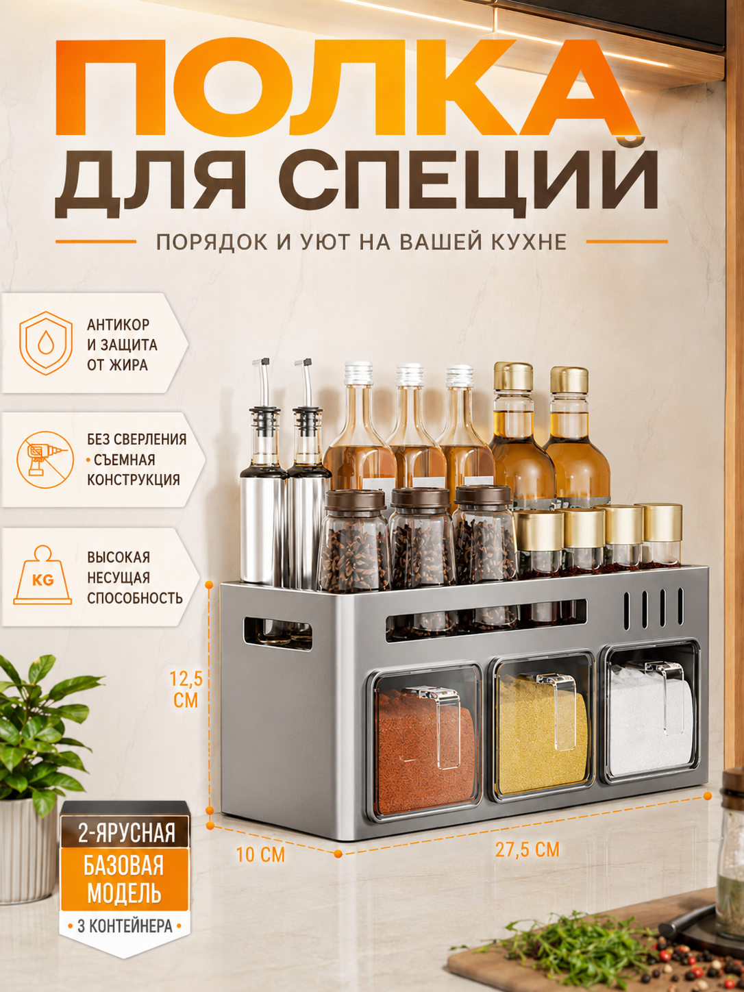 Полка для специй устойчивая металлическая модель, вместительный кухонный органайзер для упорядочивания соусов, специй и емкостей на кухонном столе