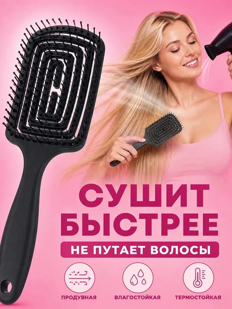 Расческа продувная для укладки с феном - быстрая сушка и