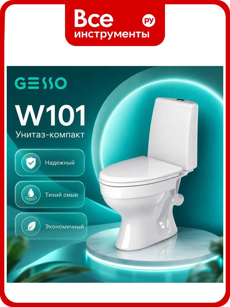 Унитаз-компакт Gesso W 101 HOME De Luxe с 1 уровневой арматурой (100% комплектация)