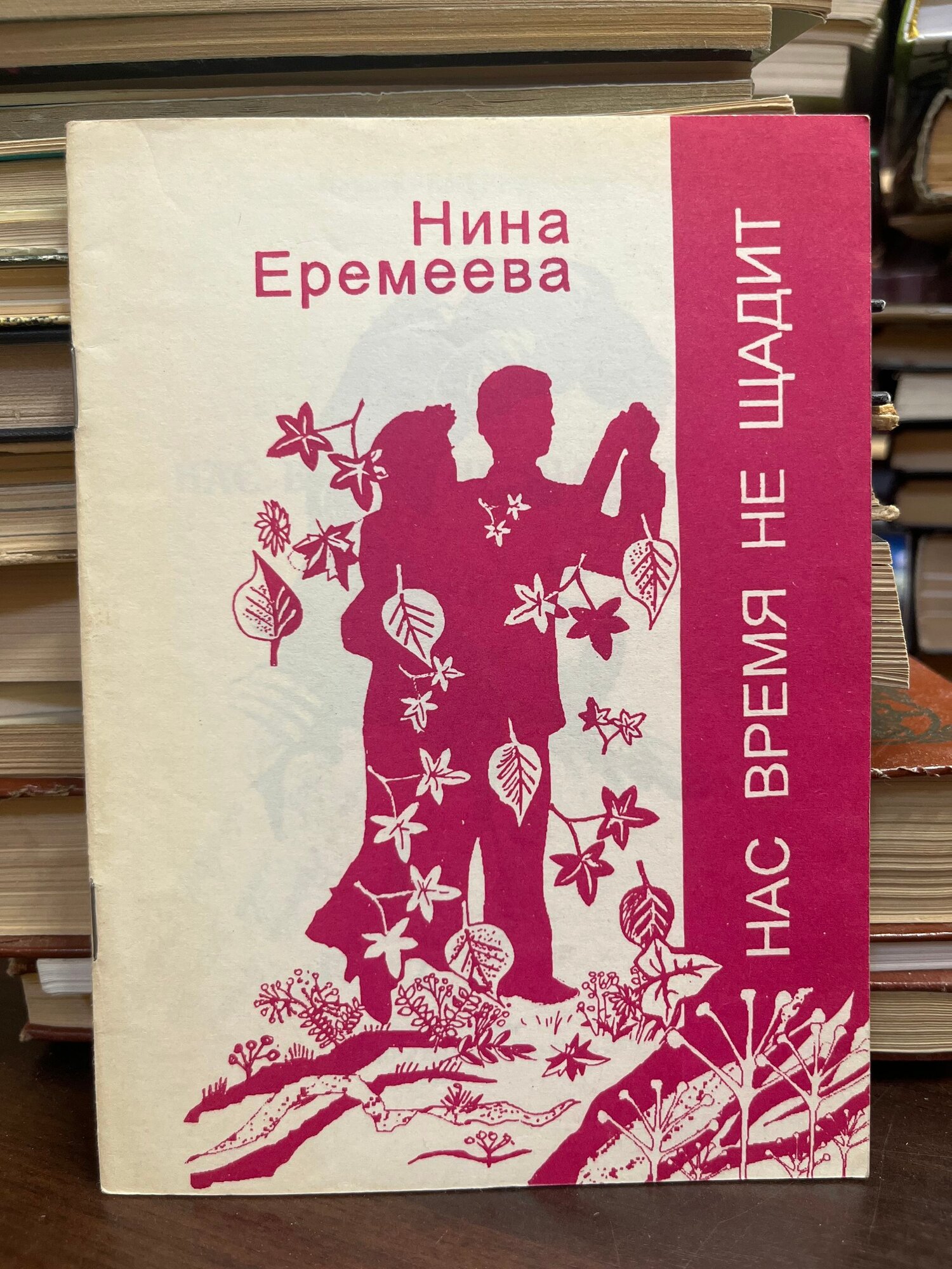 Нас время не щадит