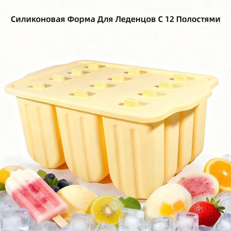 Силиконовая форма для эскимо на 12 ячеек с крышкой, желтая