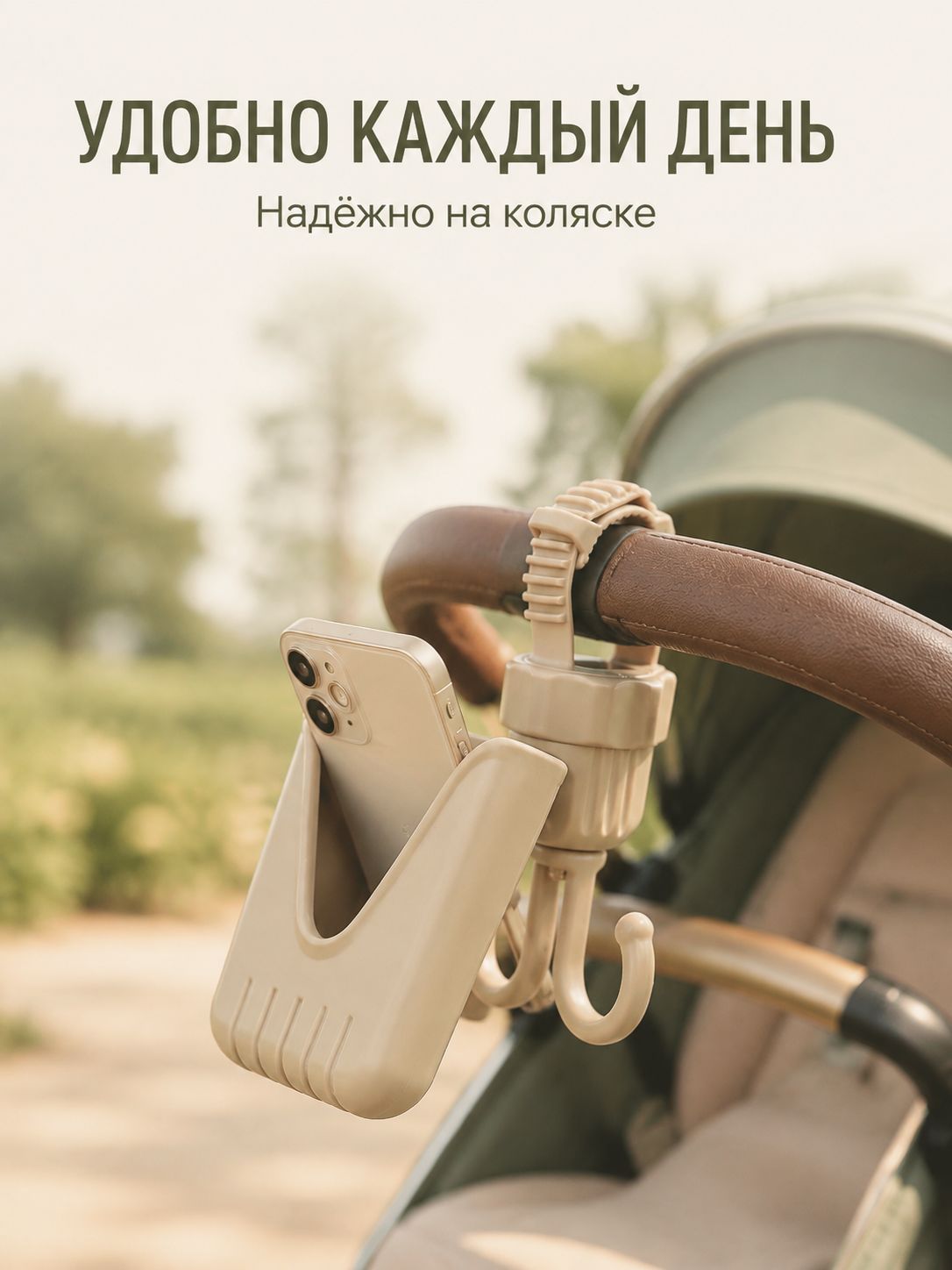 Держатель для телефона на коляску 2 в 1 с двойным крючком, поворот 360 , универсальный держатель для смартфона
