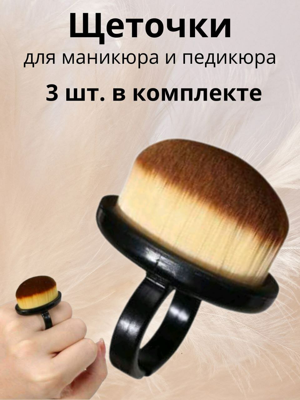 Щеточки для маникюра, мягкие /Щетка для маникюра, черные