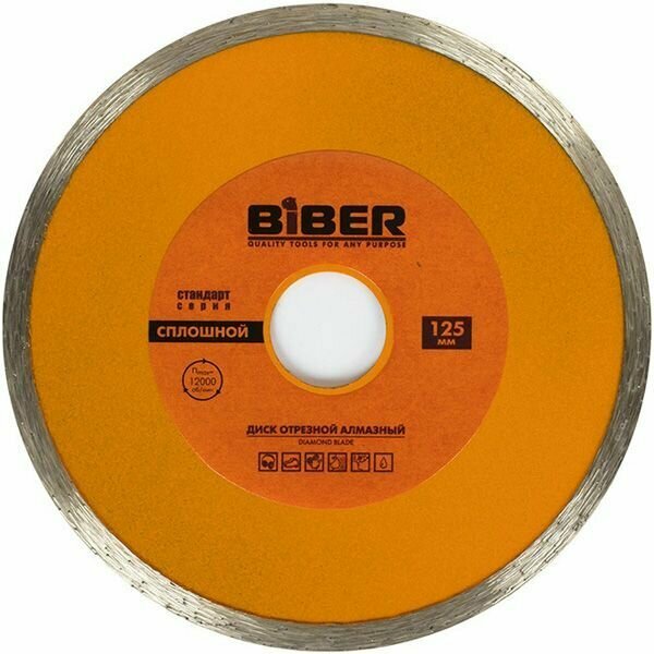 Бибер 70223 Диск алмазный сплошной Стандарт 125мм водный