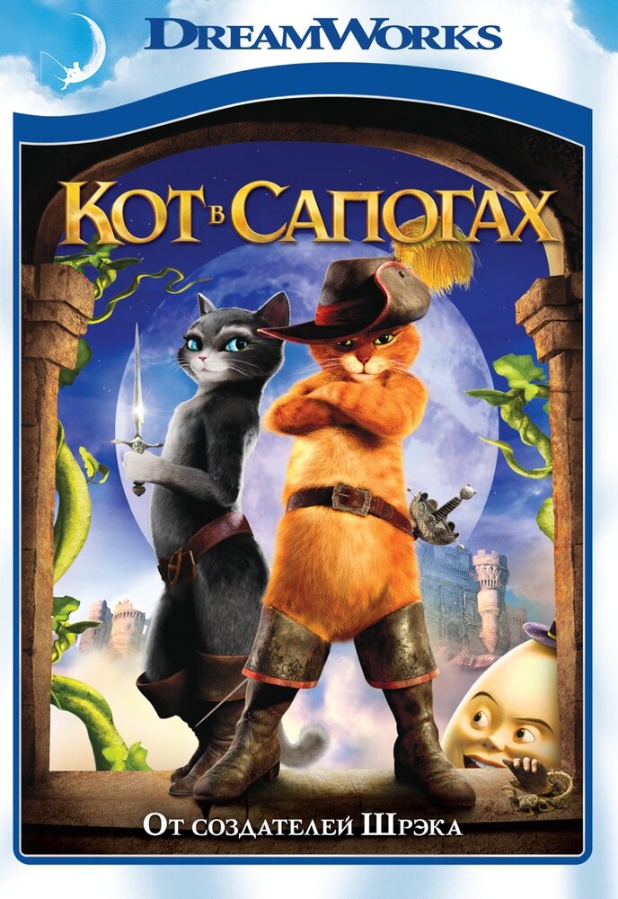 Мультфильм Кот в сапогах DVD-video (DVD-box), комедия/фэнтези