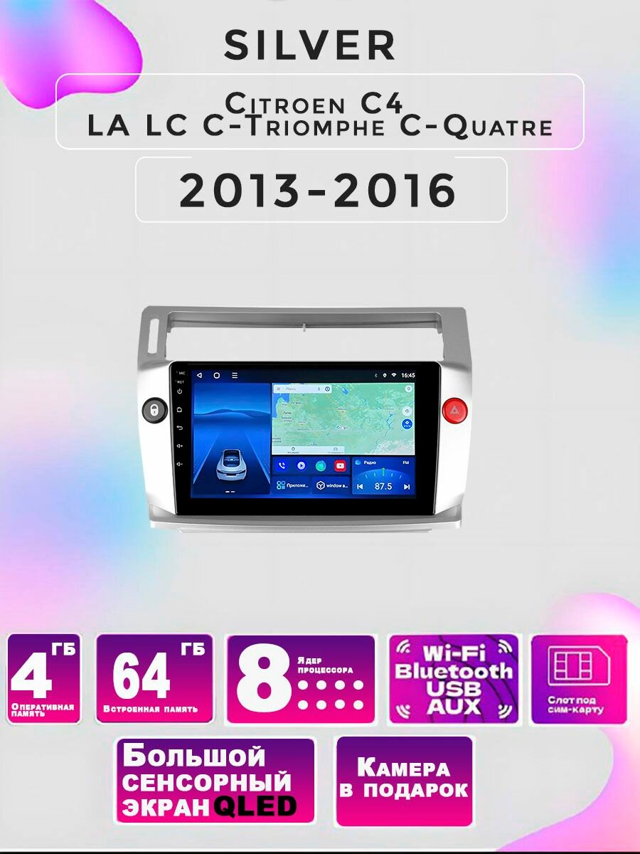 Магнитола TS18 Citroen C4 LA LC C-Triomphe C-Quatre 4/64Gb, Bluetooth, FM/AM, GPS