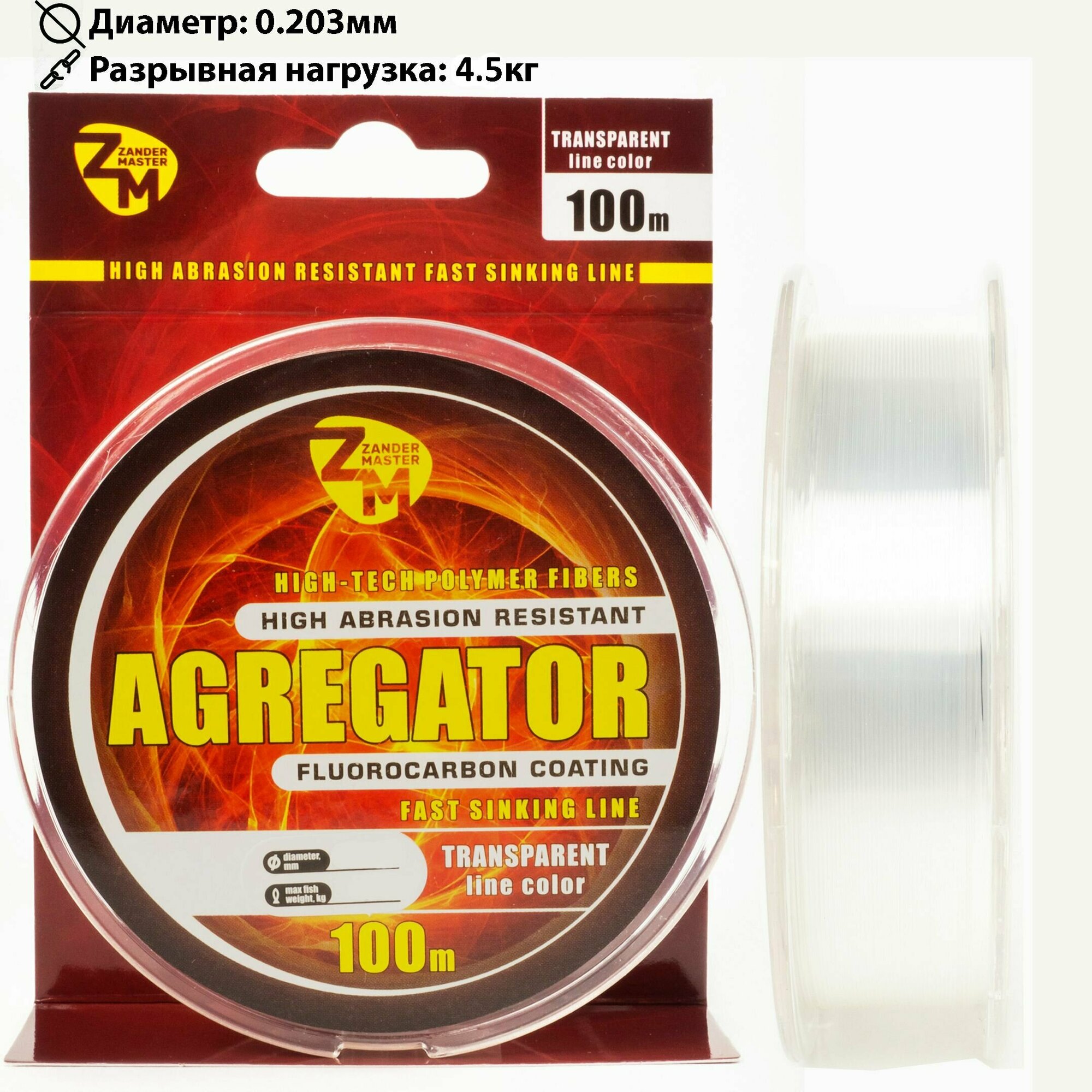 Монофильная зимняя прозрачная калиброванная леска для рыбалки без памяти флюорокарбоновое покрытие ZanderMaster "AGREGATOR" 100m, 0.203мм х 6.4кг