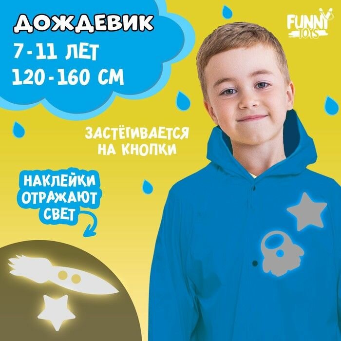 Плащ-дождевик