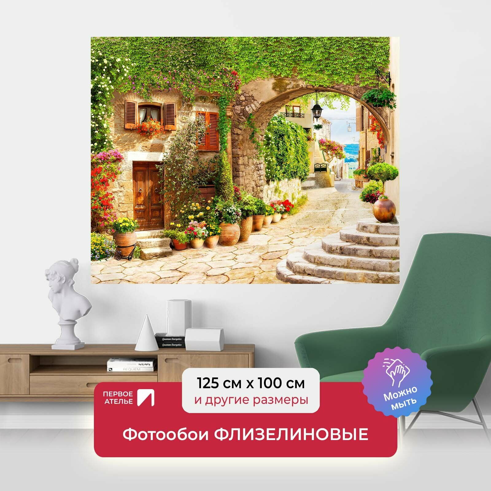 Фотообои на стену первое ателье "Старинная улочка с цветочными горшками" 125х100 см (ШхВ), флизелиновые Premium