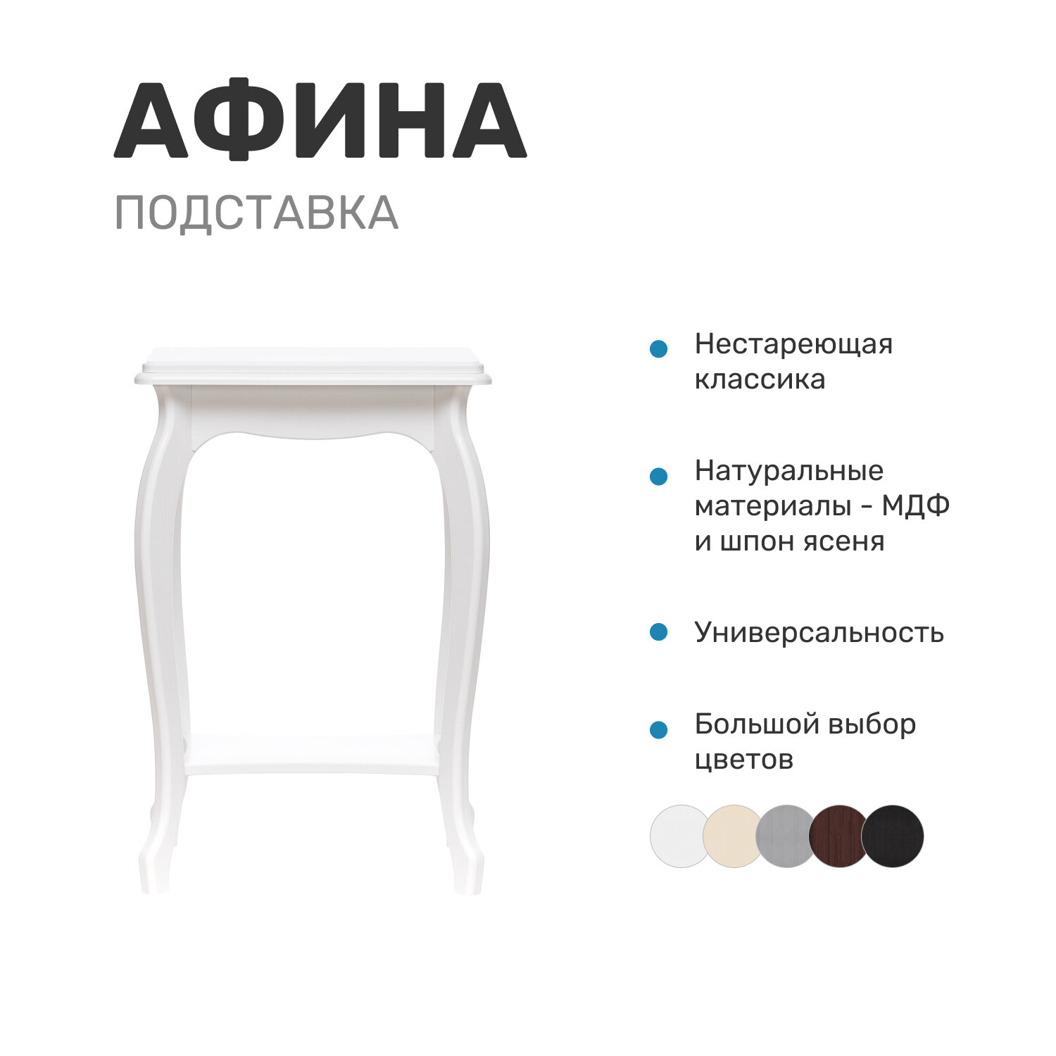 Подставка "Афина", молочный дуб, в гостиную, прихожую, спальню