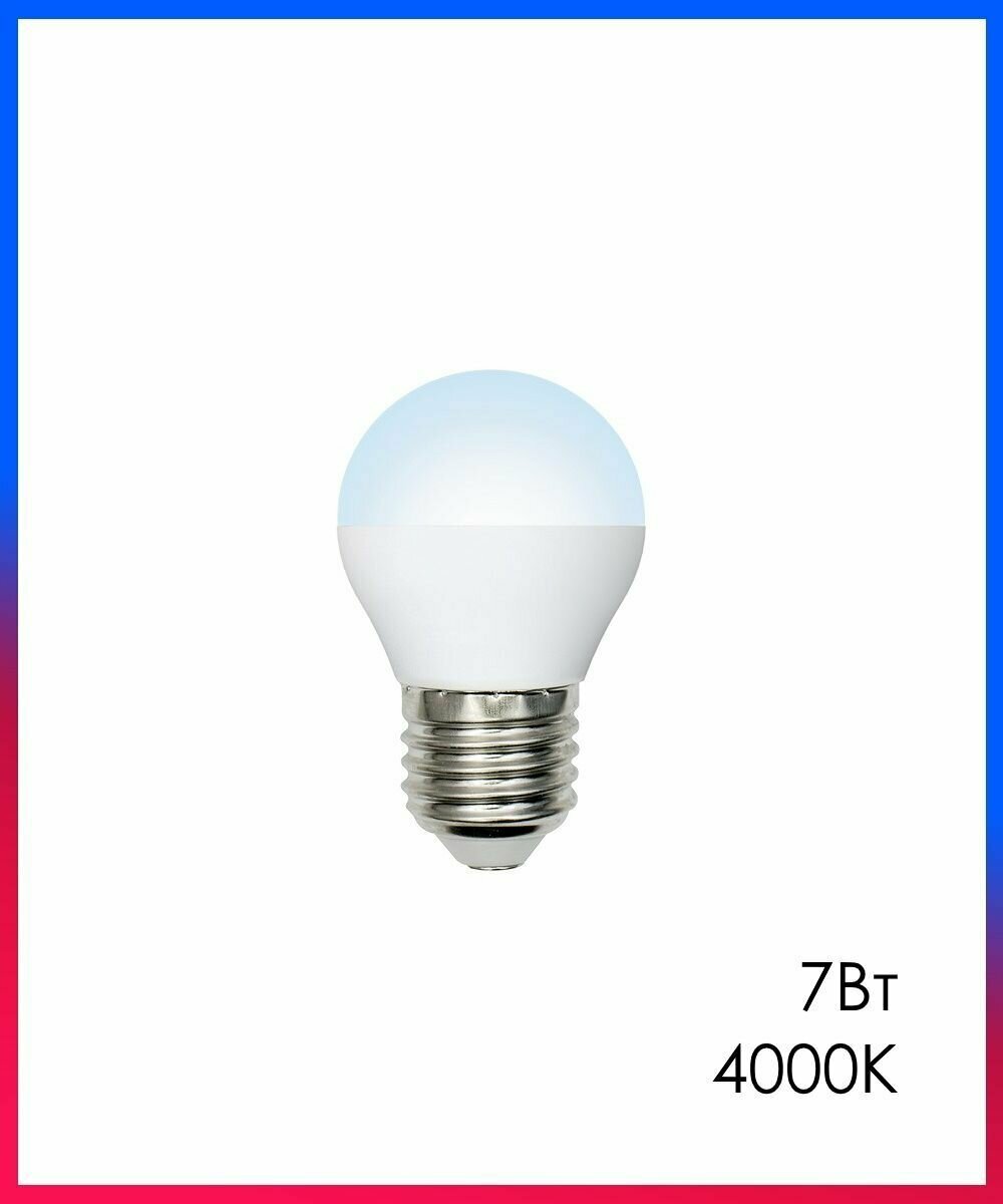 Светодиодная лампа LED Лампочка Е27 Шар 7Вт 4000К D45х78мм Матовая колба 600Лм