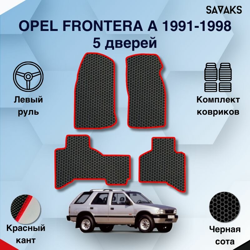 Комплект Ева ковриков для Opel Frontera A 1991-1998 5 дверей Левый руль / Опель Фронтера А / Защитные авто коврики