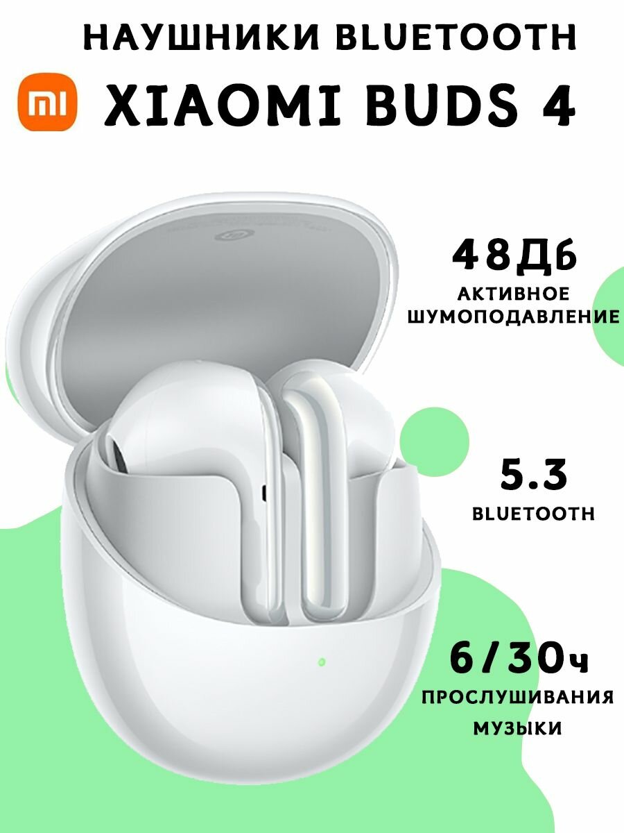 Беспроводные Bluetooth наушники Xiaomi Buds 4, белые