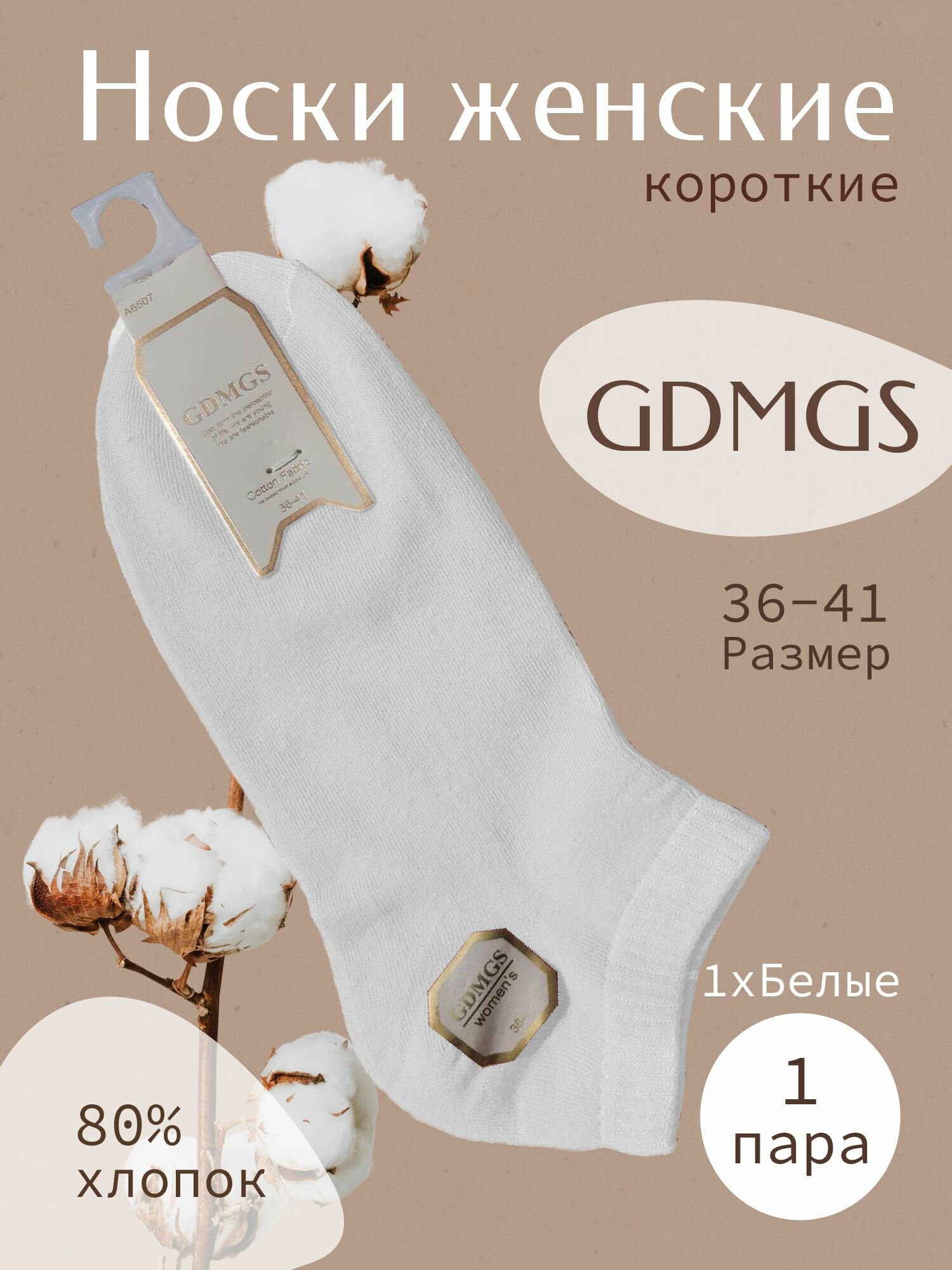 Носки