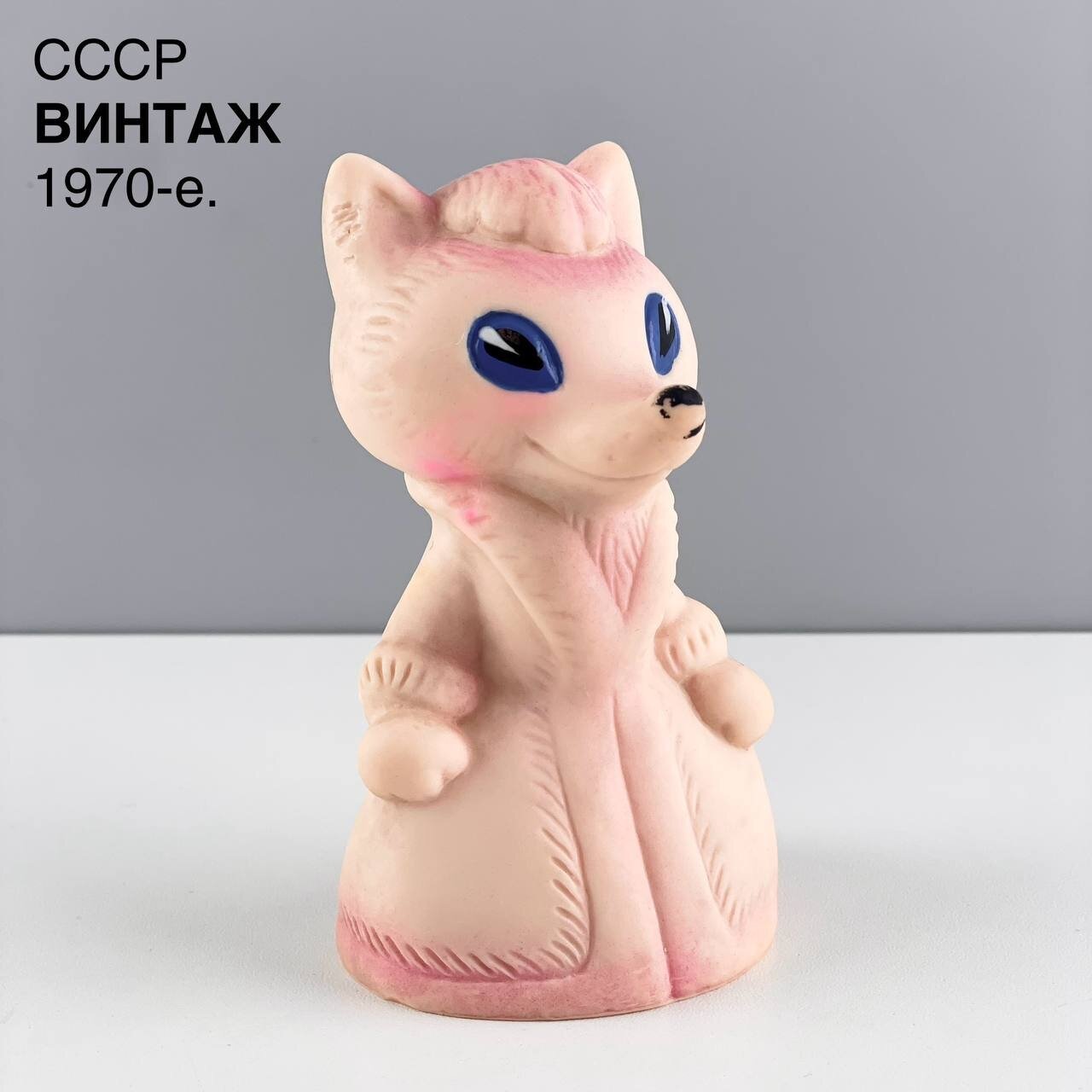 Винтажная игрушка "Лисичка". Резина. СССР, 1970-е.