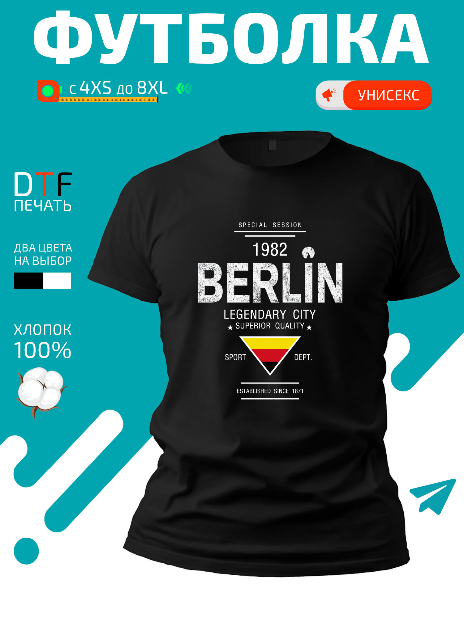 Футболка Берлин Berlin Германия Germany