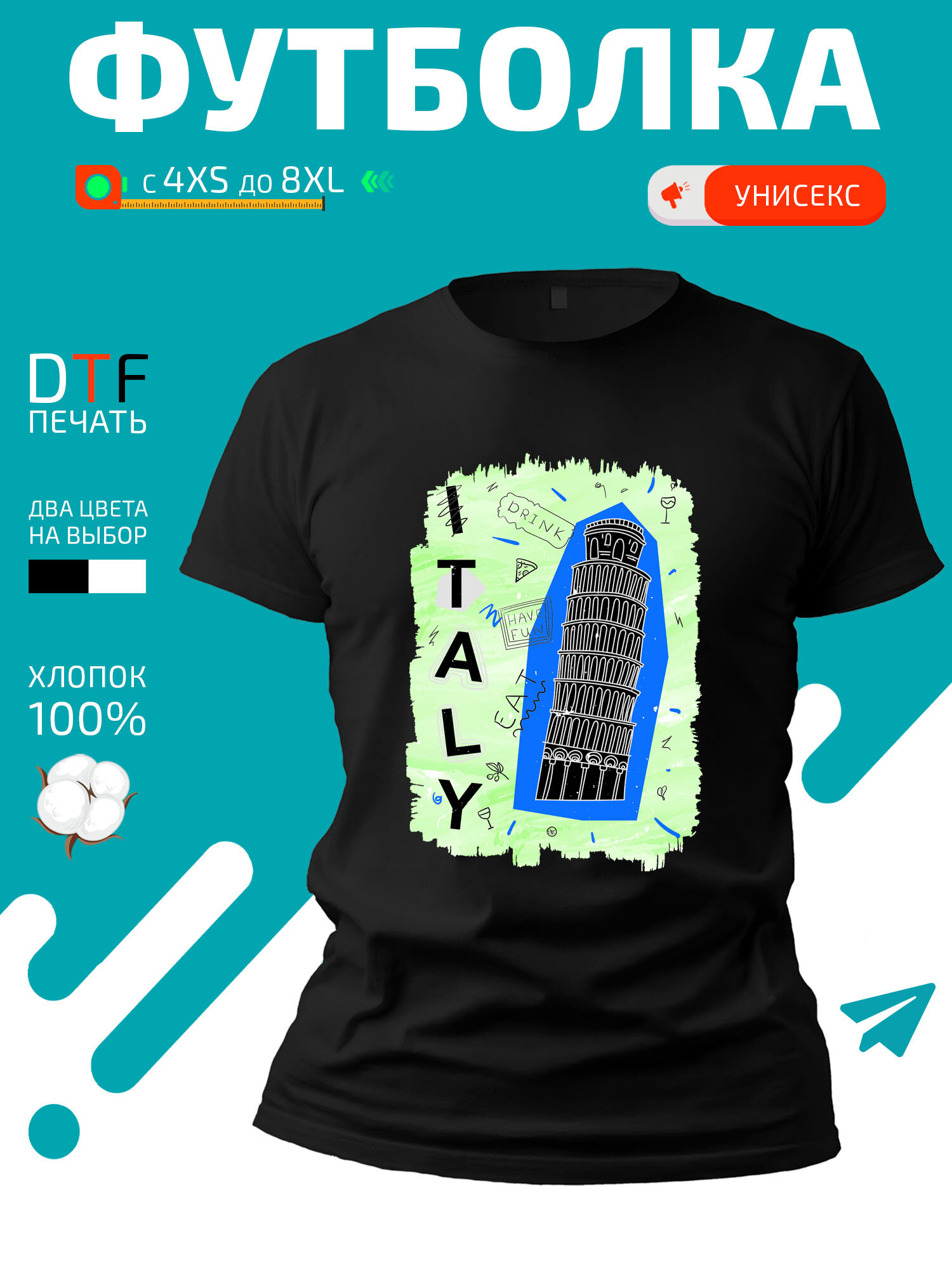 Футболка Italy Италия