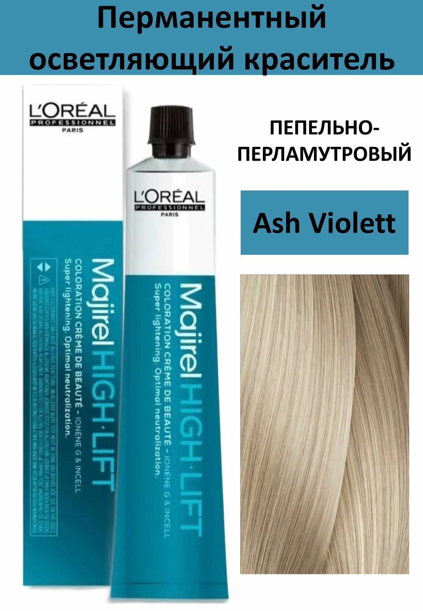 L'Oreal Professionnel Majirel Крем-краска Ash Violett пепельно-перламутровый 50мл