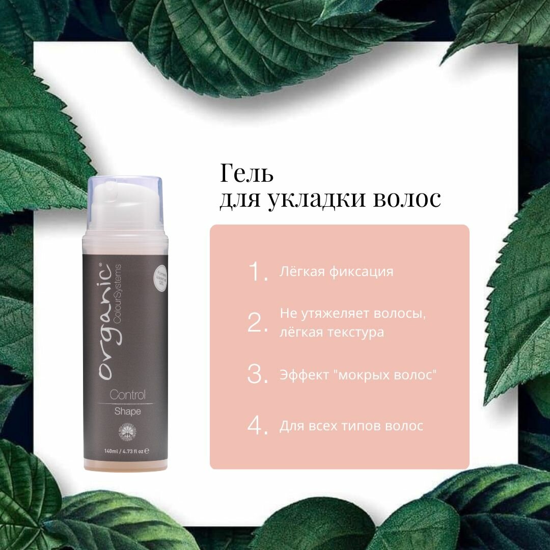 Organic Colour Systems Гель Shape для укладки волос / Гель для волос