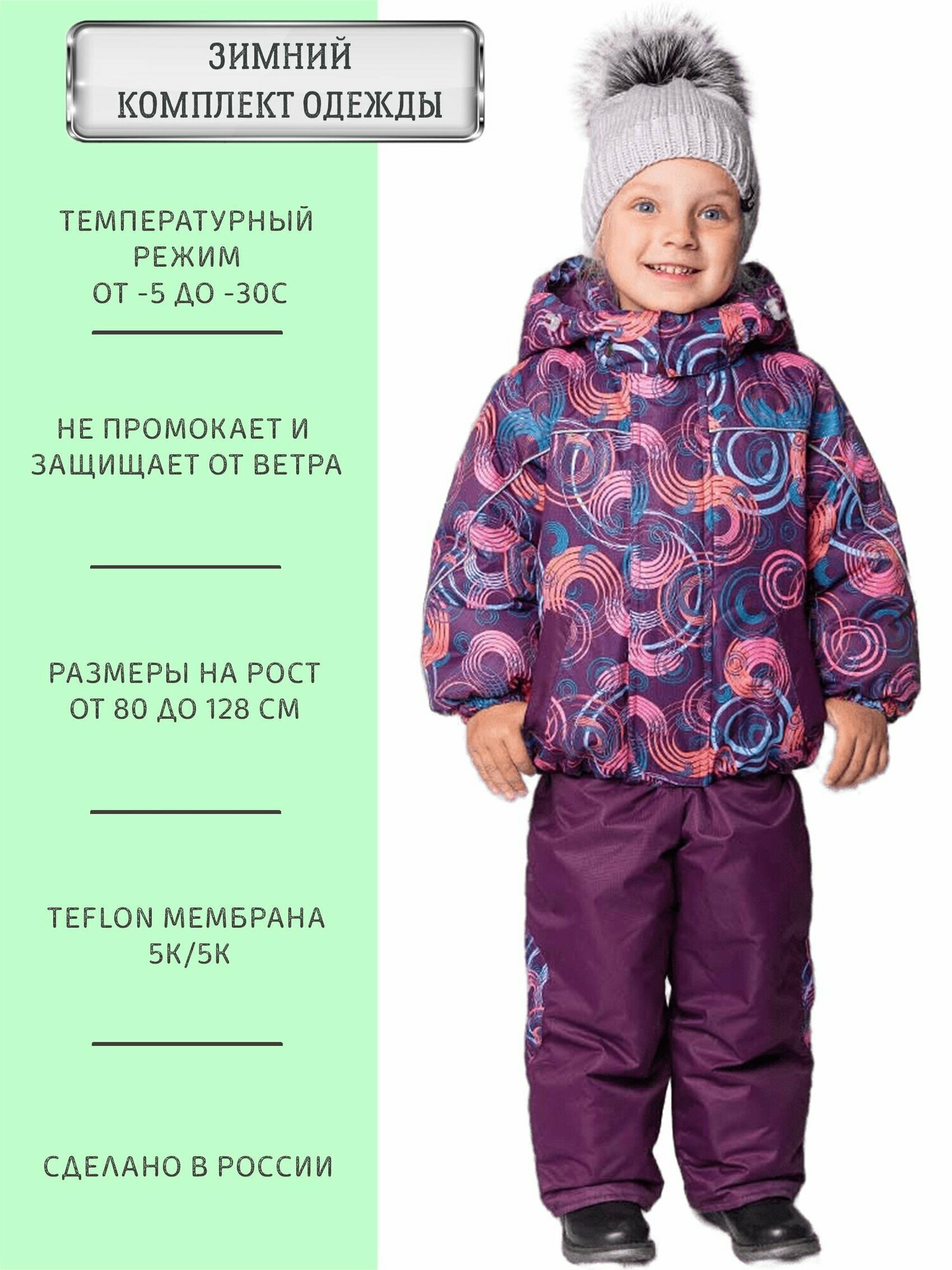 Комплект верхней одежды