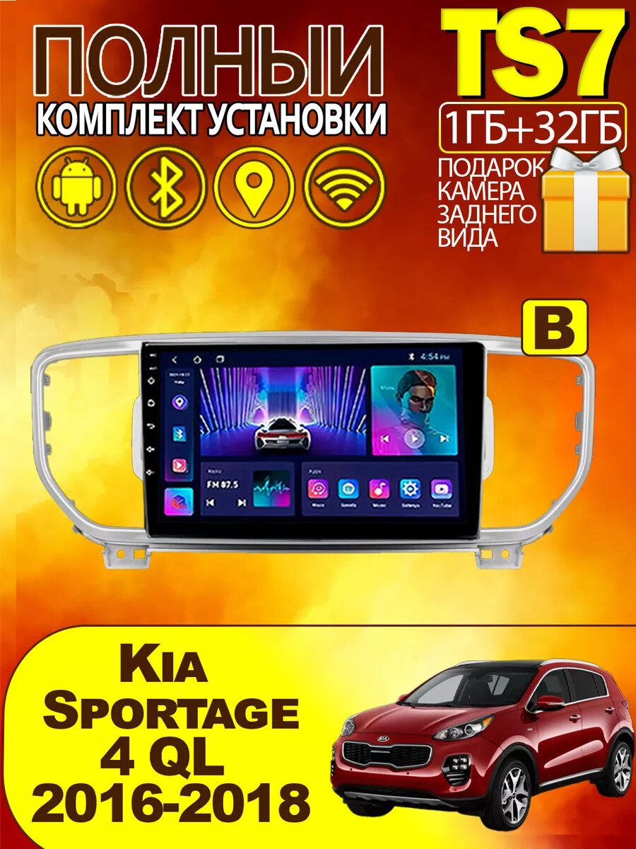 Магнитола для Kia Sportage 4 QL 2016 - 2018 1+32Gb, Bluetooth, FM/AM, GPS