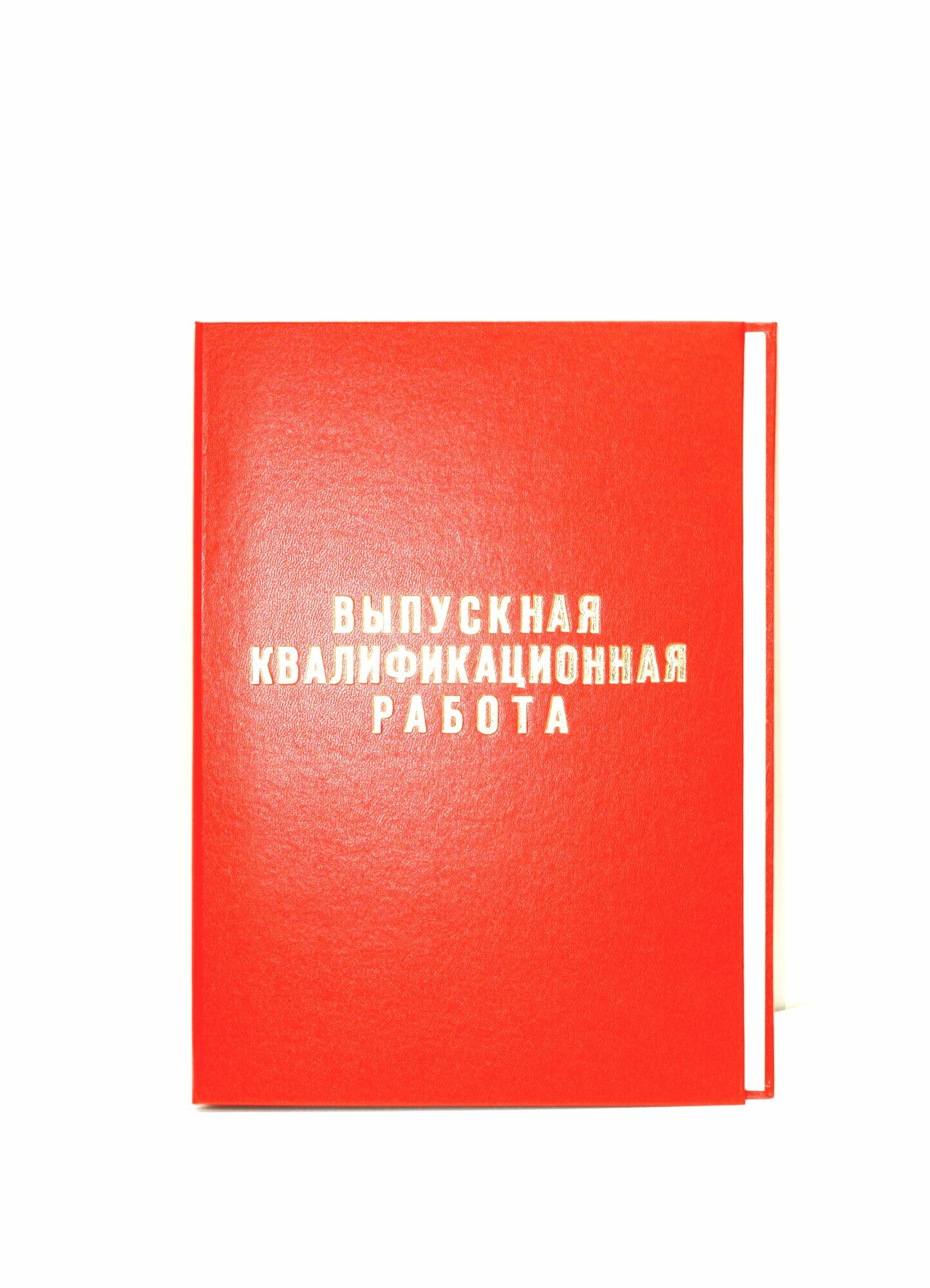 Папка Выпускная квалификационная работа А4 без бумаги красная