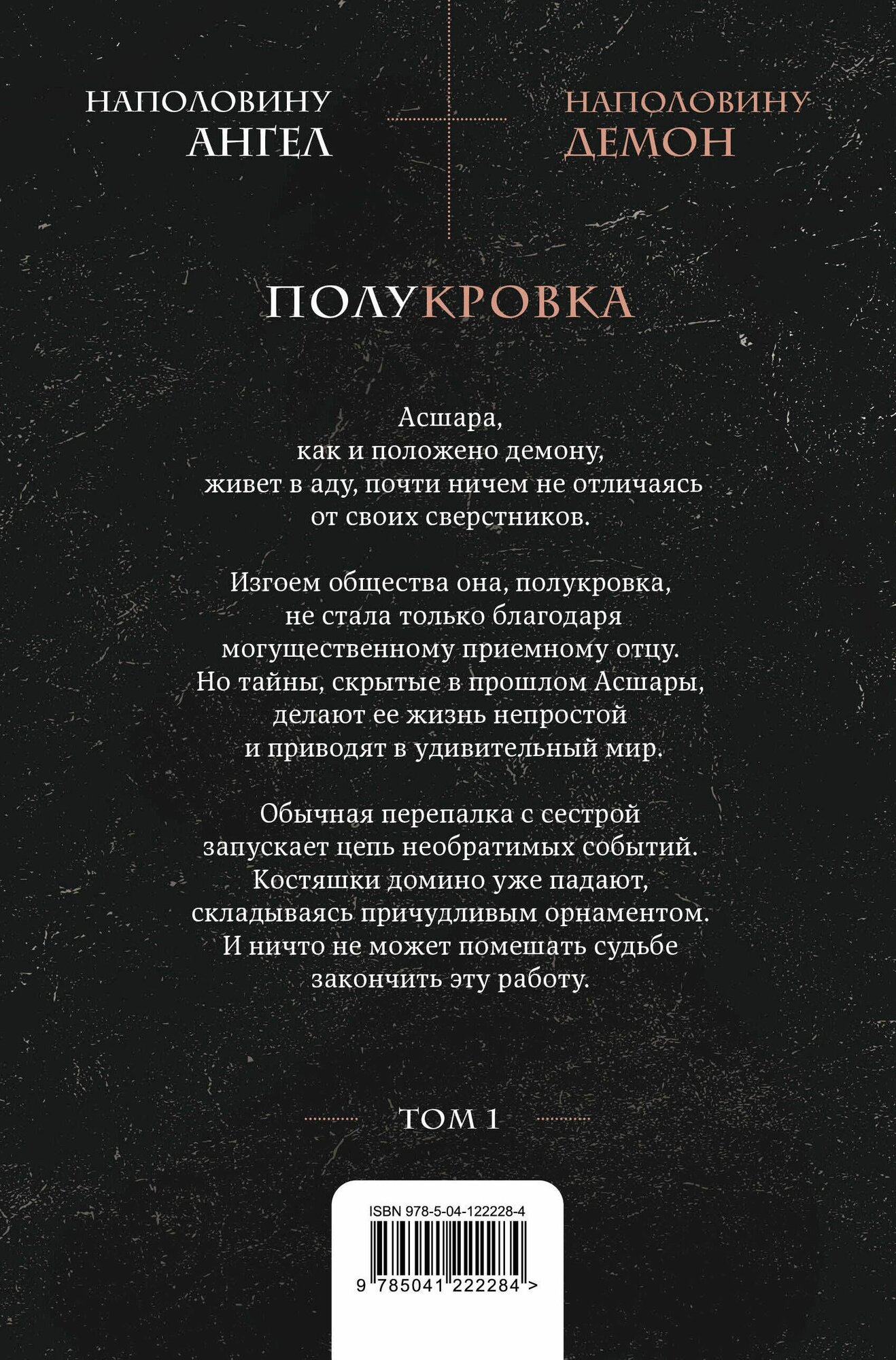 Меж трех миров. Том 1 — фото 1