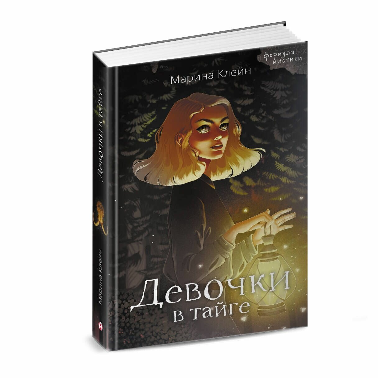 Девочки в тайге — фото 1