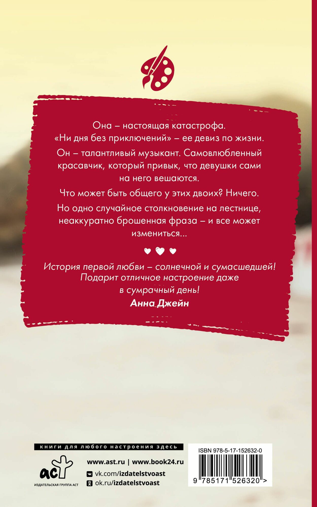 Катастрофа для психа — фото 1
