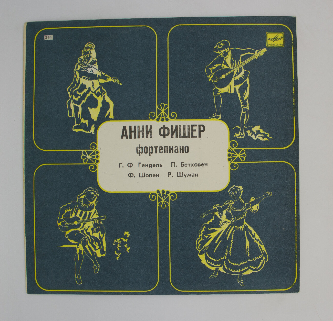 Виниловая пластинка Анни Фишер - Фортепиано, 1xLP, NM