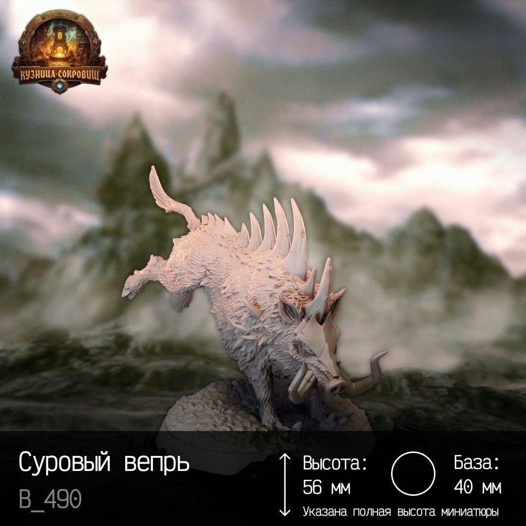Миниатюра Суровый вепрь ДНД / Вархаммер