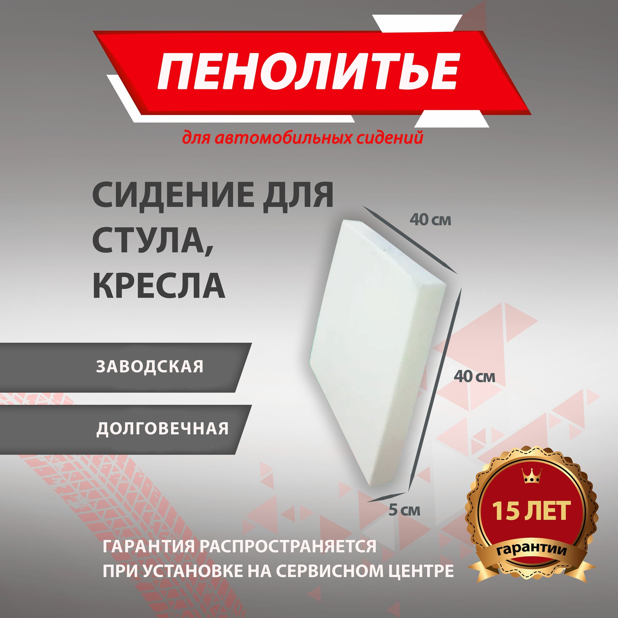 Подушка 100% универсальная 40*40*5 пенолитье поролон