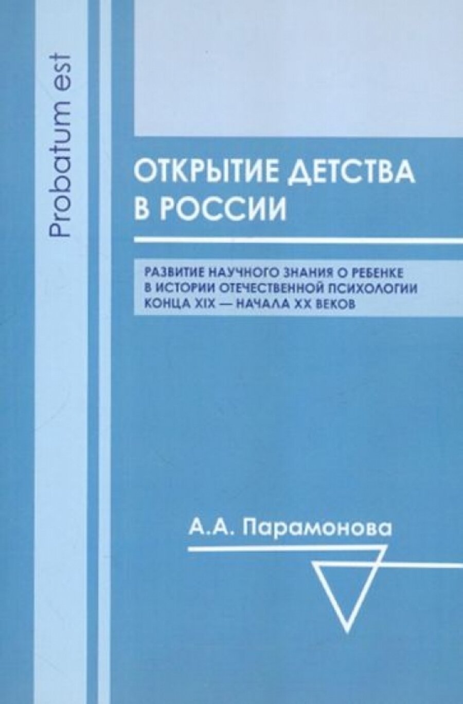 Открытие детства в России