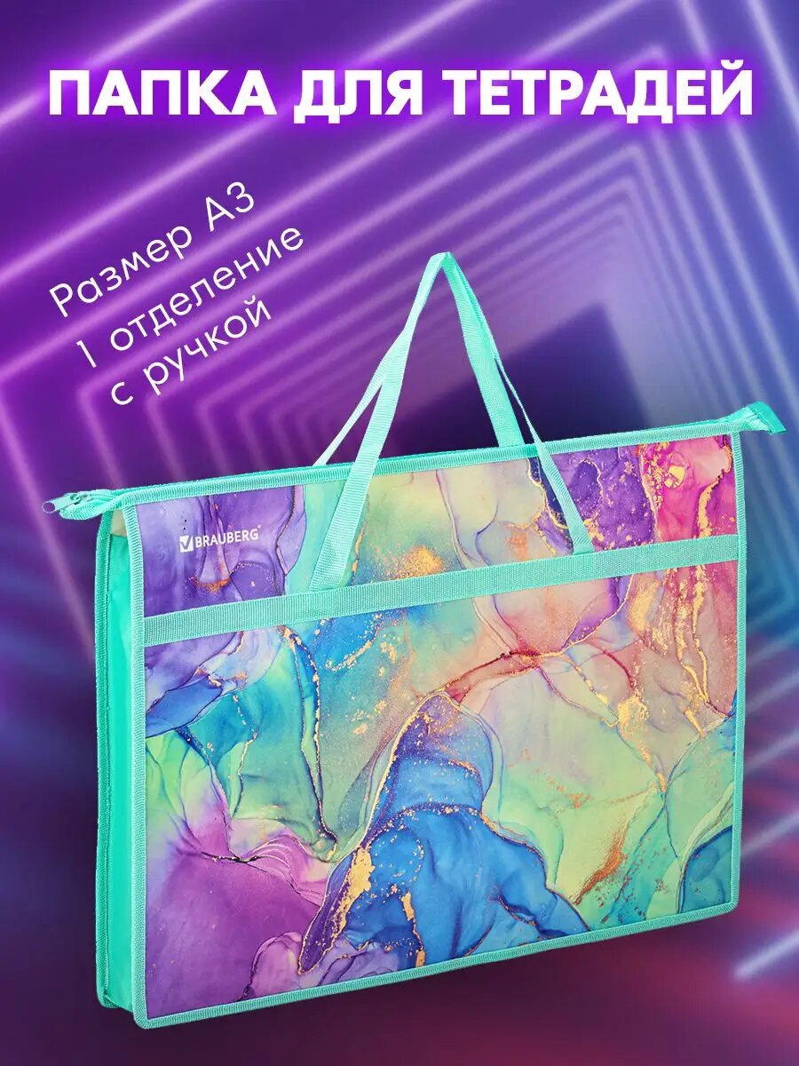 Папка BRAUBERG "Marble", канцелярская, формат А3, с ручками, застежка-молния, 1 штука