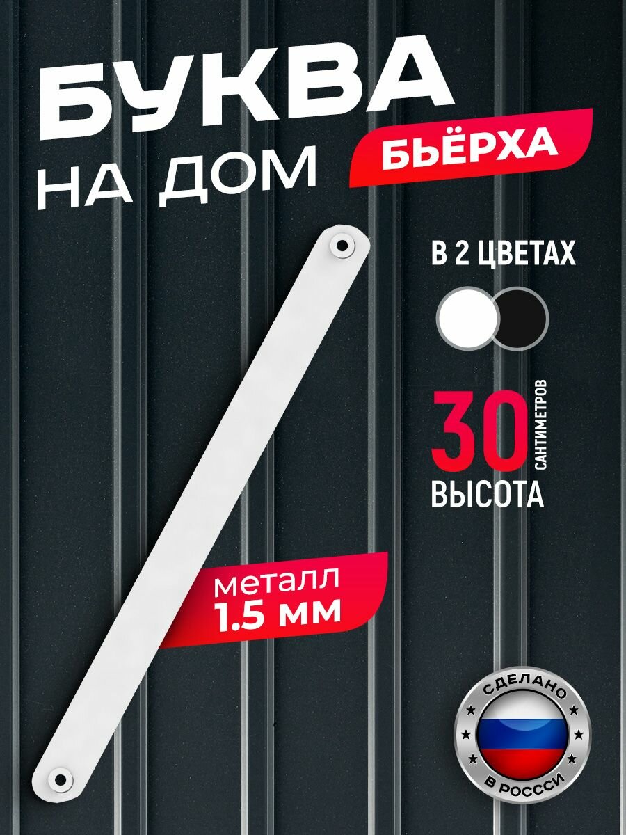 Символ Слэш "/", разделитель цифр и букв на дом, белый