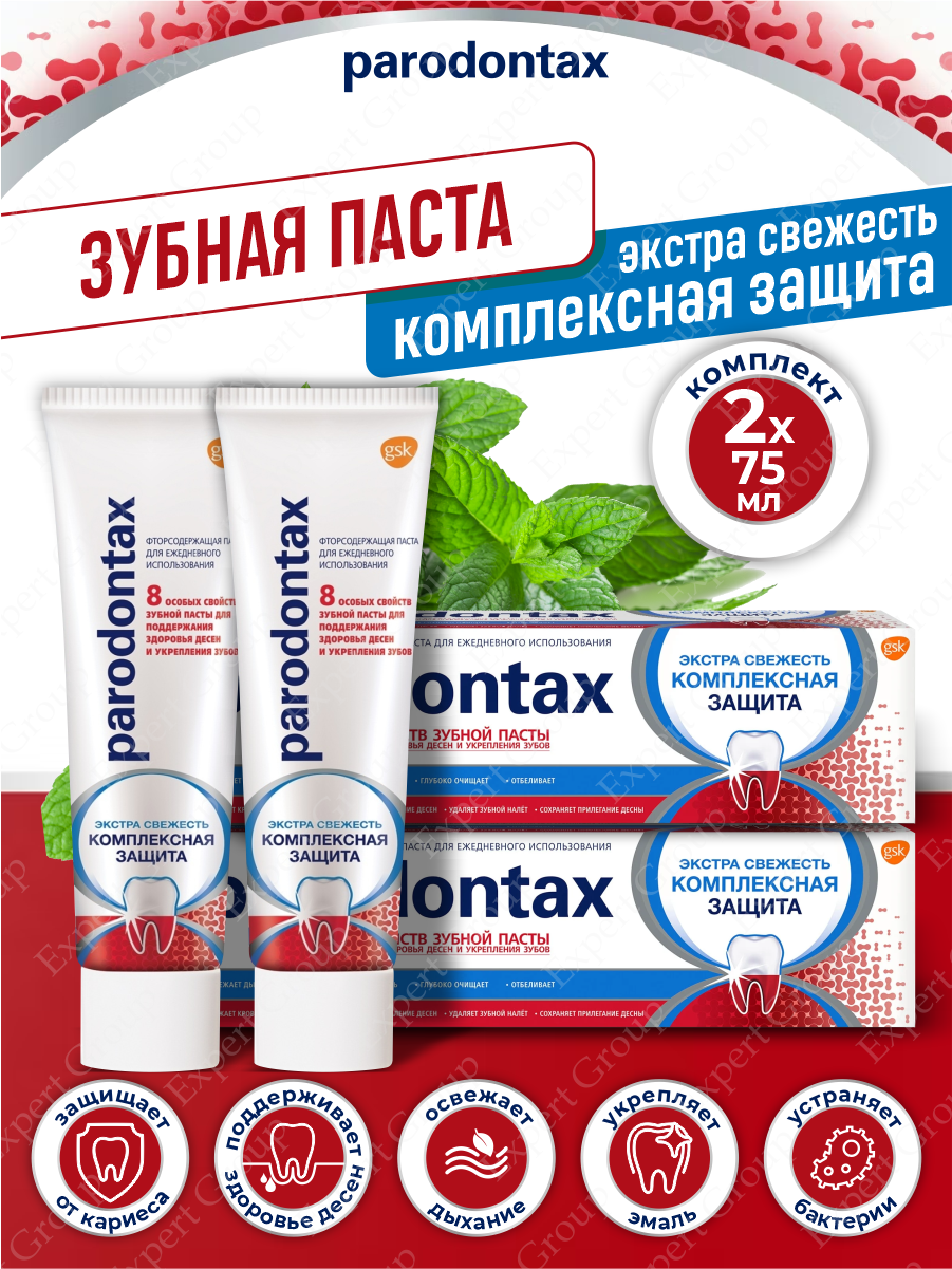 Зубная паста Parodontax Комплексная защита 75 мл. х 2 шт.
