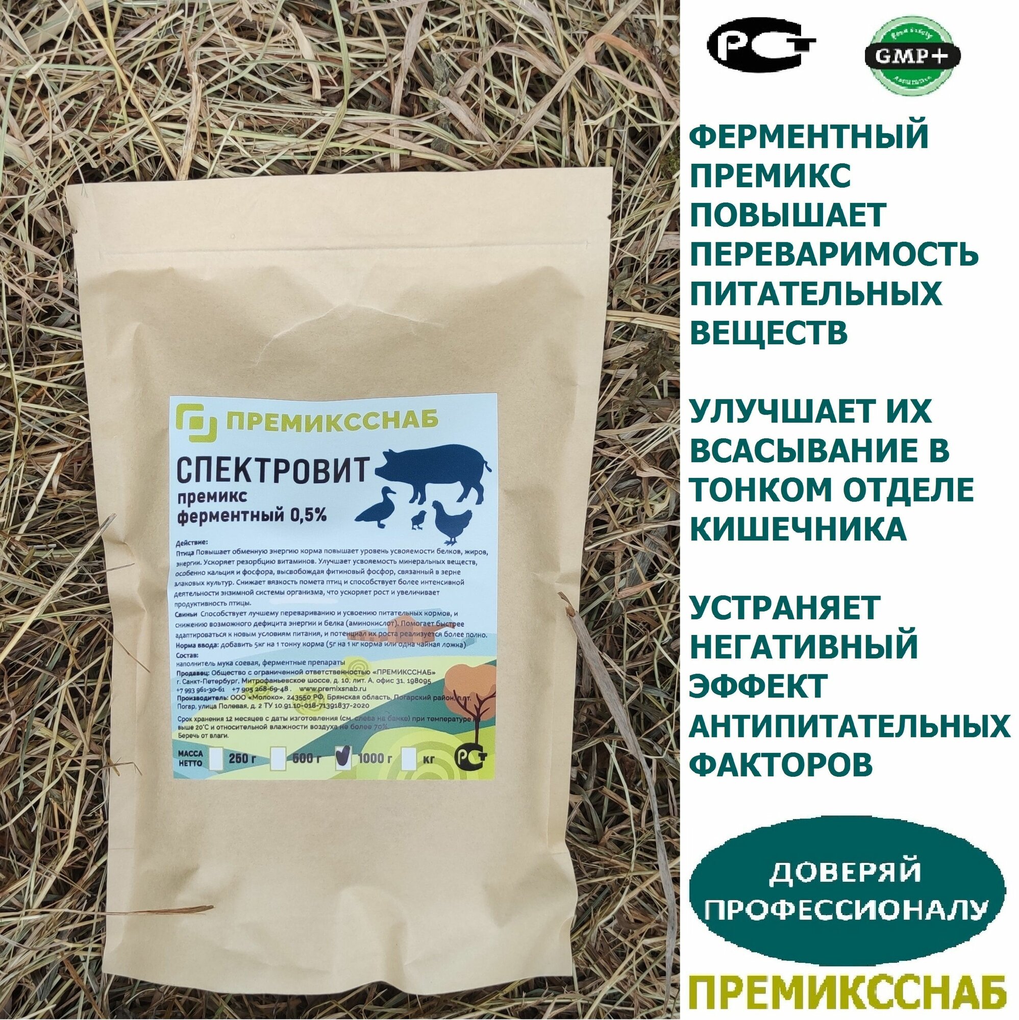 Премикс ферментный 0,5% для с/х животных ПремиксСнаб