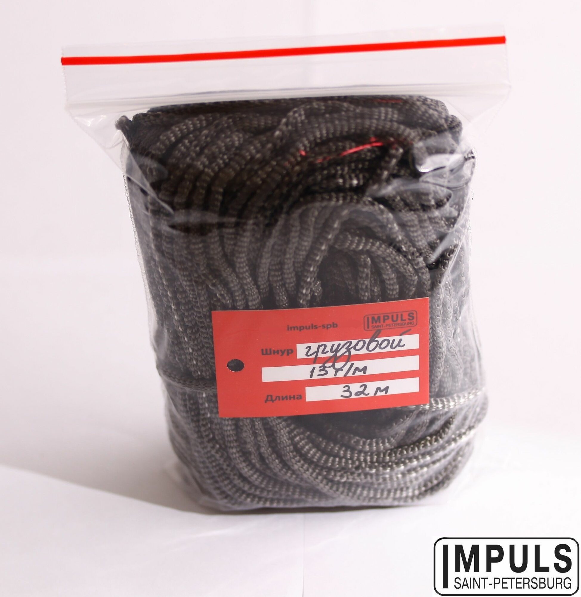 Грузовой шнур для рыболовных сетей IMPULS 13 г/м (Свинец + полипропилен), длина 32 м