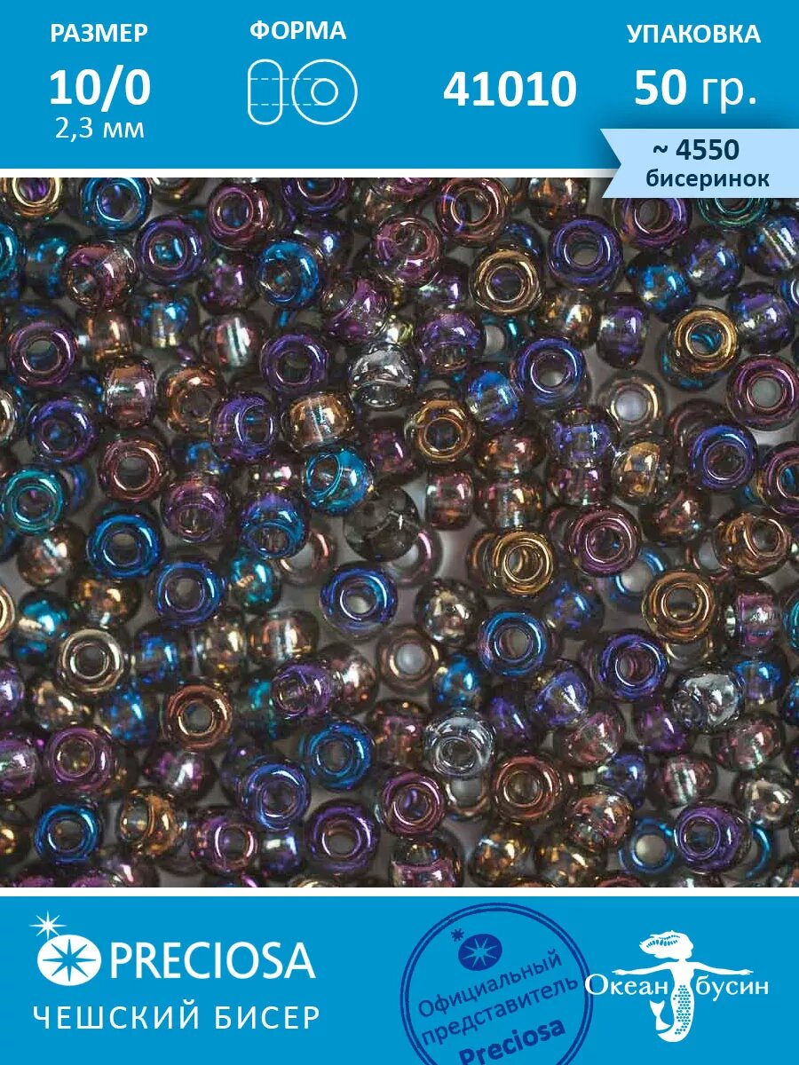 Бисер чешский Preciosa, для бисероплетения, стекло, круглый, серый, 41010-10/0-50г