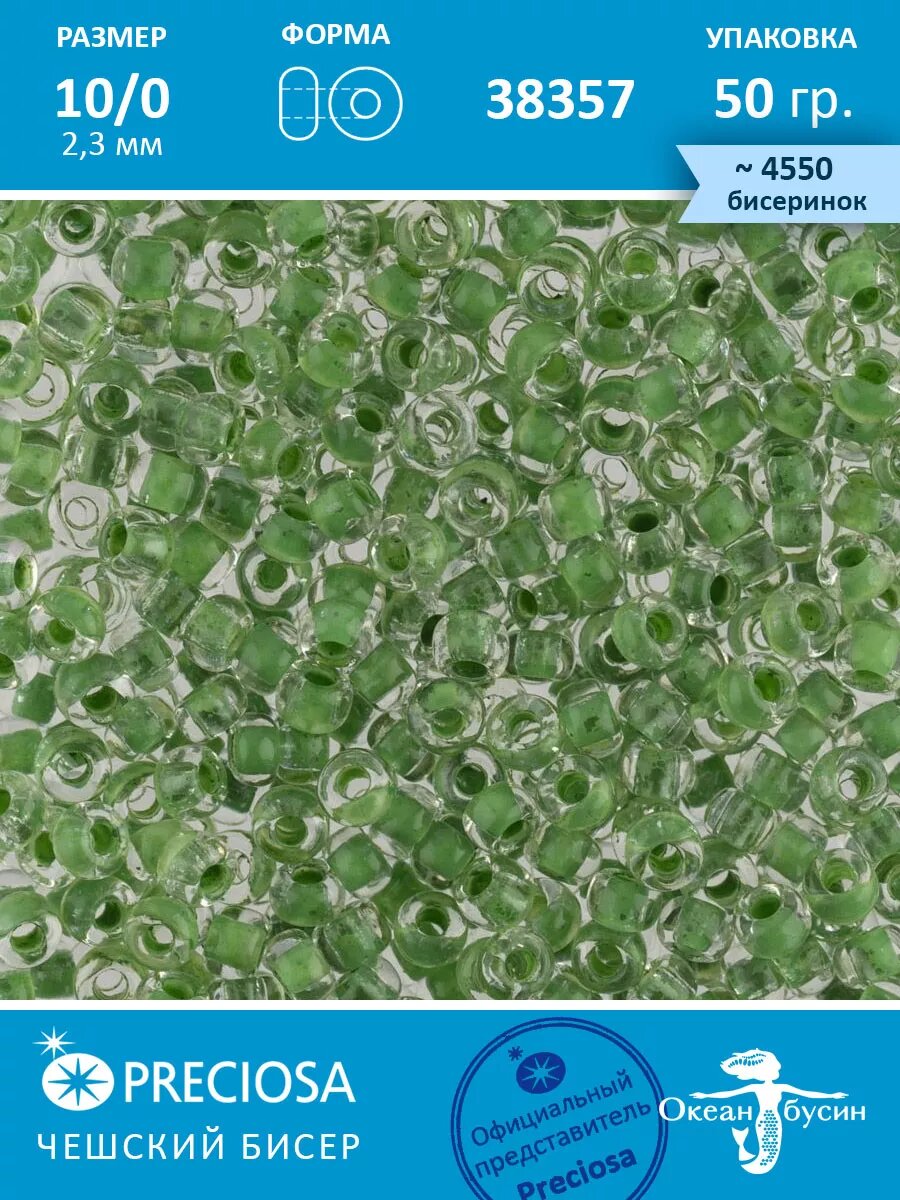 Чешский бисер прециоза 10/0 (2,3 мм), 38357 — 50 г