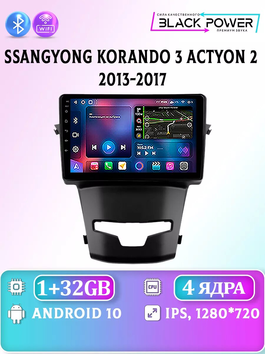 Магнитола SsangYong Korando 3 Actyon 2 2013-2017 1+32Gb, Bluetooth, FM/AM, GPS