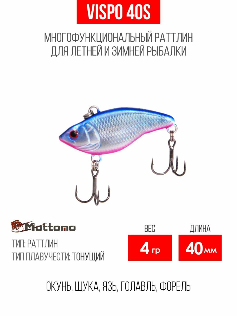 Воблер для рыбалки Mottomo Vispo 40S 4g, раттлин тонущий для спиннинга, троллинга. Приманка на жереха, окуня