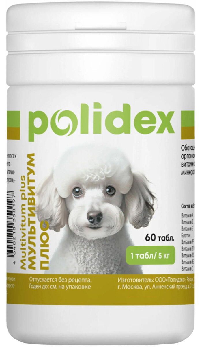 POLIDEX мультивитум плюс поливит комплекс д собак для профилактики авитаминоза 60 табл в 1 уп