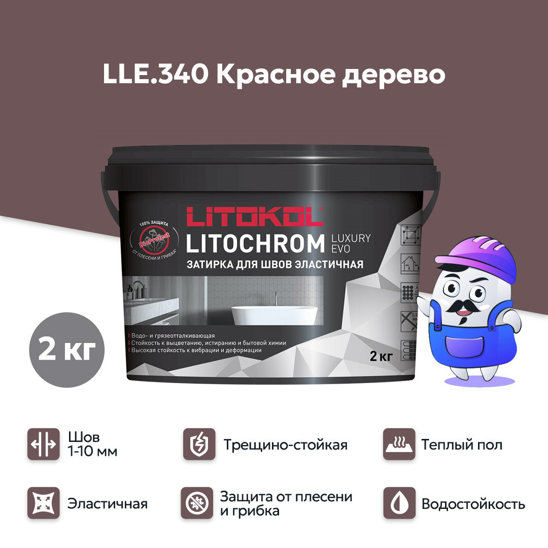 Затирка LITOKOL LITOCHROM LUXURY EVO LLE 340 красное дерево (2кг)