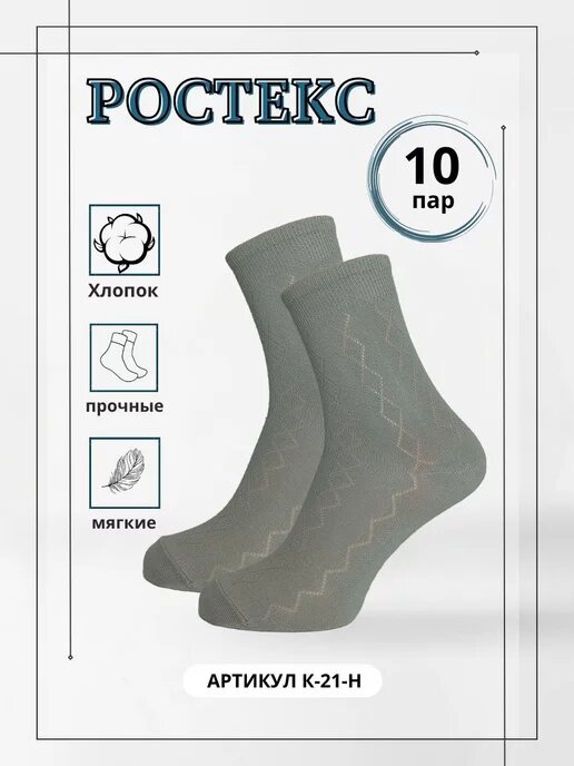 Носки, комплект