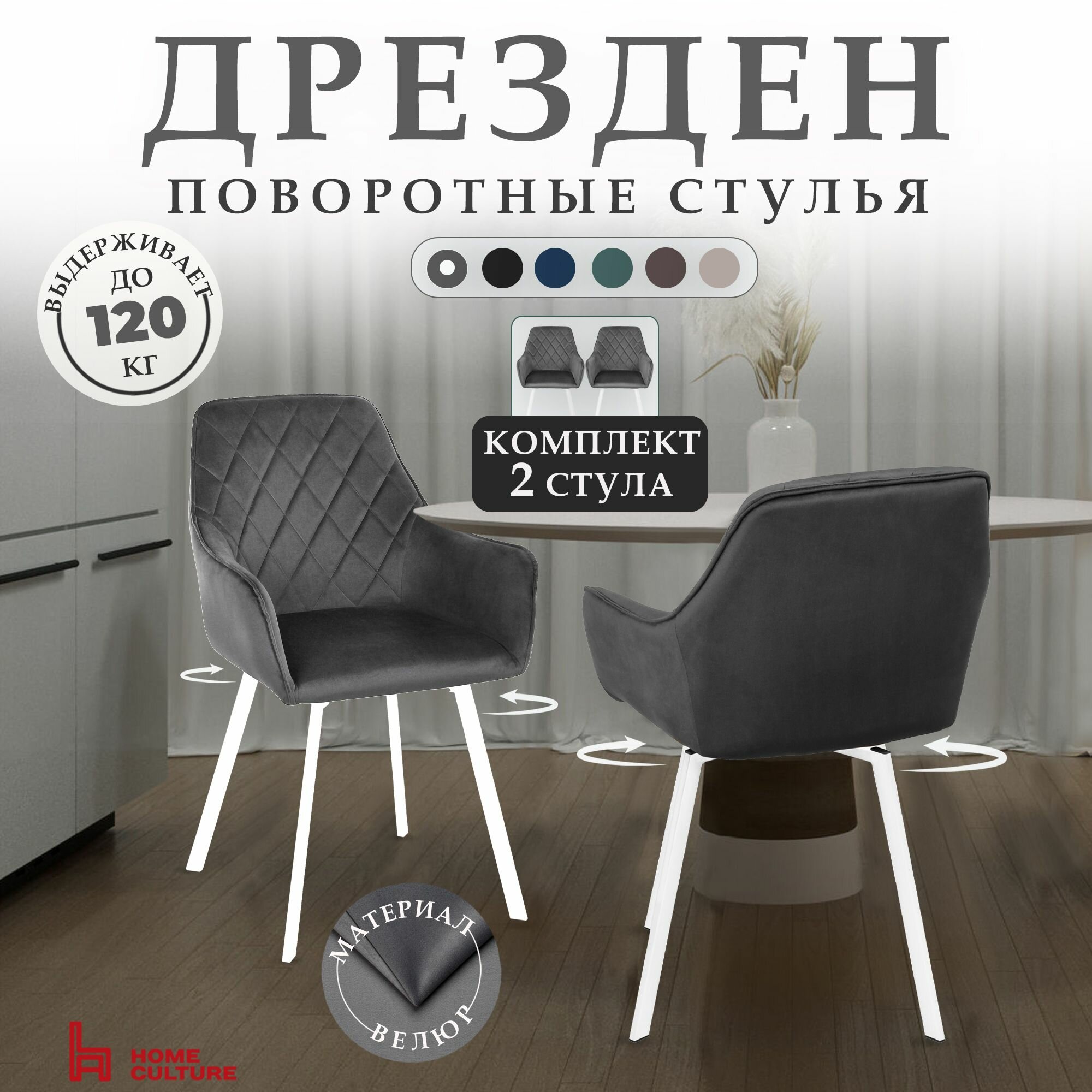 Комплект стульев для кухни и дома с поворотным механизмом на 360 градусов с подлокотниками, серый, белый каркас, 2 шт